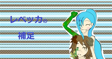 ぴくヘドロ】 【ぴくヘドロ】レベッカ【補足】 ねぐせのマンガ 【ぴくヘドロ】交流 Pixiv