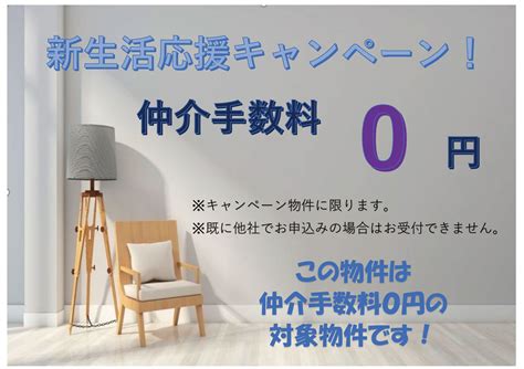 仲介手数料0円キャンペーンのお知らせお知らせ株式会社 中央住建不動産