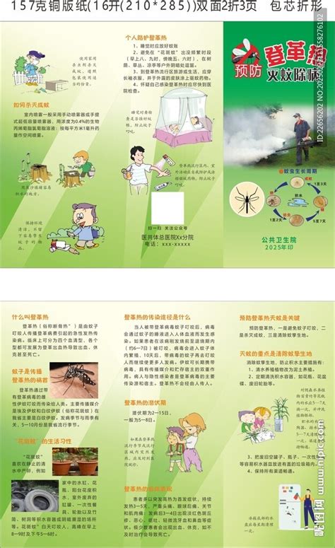 预防登革热三折页设计图广告设计广告设计设计图库昵图网