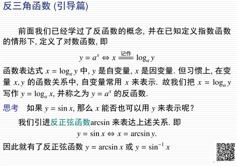 反三角函数 哔哩哔哩