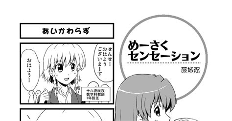 東方project めーさく学パロ（先生パロ）※過去作 藤代しのぶのマンガ 漫画 紅美鈴 十六夜咲夜 Pixiv
