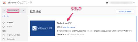 Python ブラウザ操作を記録してPythonコード生成 Selenium IDE kirinote