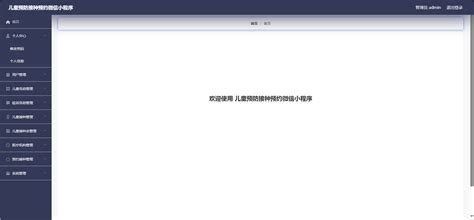 基于springboot 小程序的儿童预防接种预约管理系统（疫苗1）（源码 sql脚本 视频导入教程 文档） csdn博客