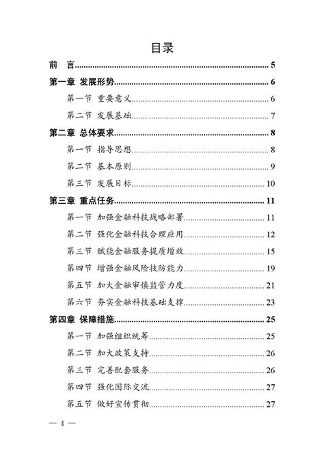 中国人民银行：金融科技（fintech发展规划（2019 2021年）附全文 互联网数据资讯网 199it 中文互联网数据研究资讯