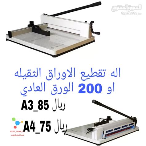 تغليف حراري اله قص الاوراق الثقيله والخفيفه خرامه 227777930