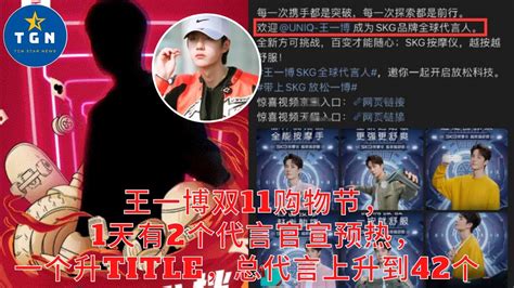 王一博双11购物节，1天有2个代言官宣预热，一个升title，总代言上升到42个 Youtube