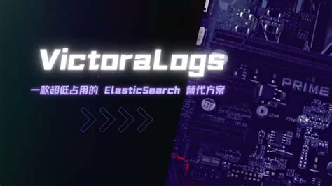 Victorialogs：一款超低占用的 Elasticsearch 替代方案 Youtube