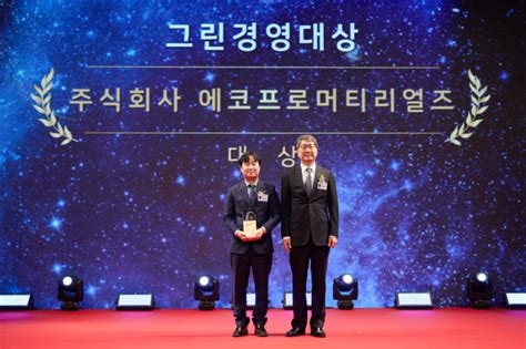 에코프로머티리얼즈 글로벌스탠더드경영대상 수상 서울경제