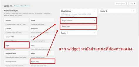 ใช้งาน Sidebar Footer และ Widget บน Wordpress อย่างถูกต้อง