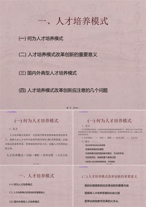 专业人才培养模式、人才培养方案、课程体系ppt模板下载编号lzmpmper熊猫办公