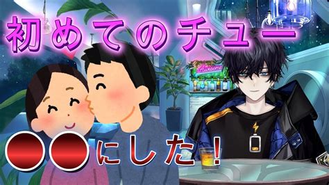 初チュー話 Youtube