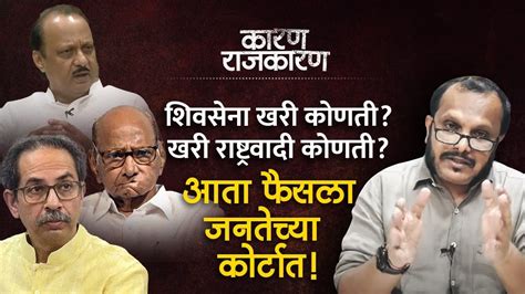 Eknath Shinde आणि Ajit Pawar यांच्यावर नमती भूमिका घेण्याची वेळ का आली