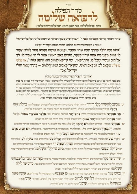 הינוקא תפילות להורדה