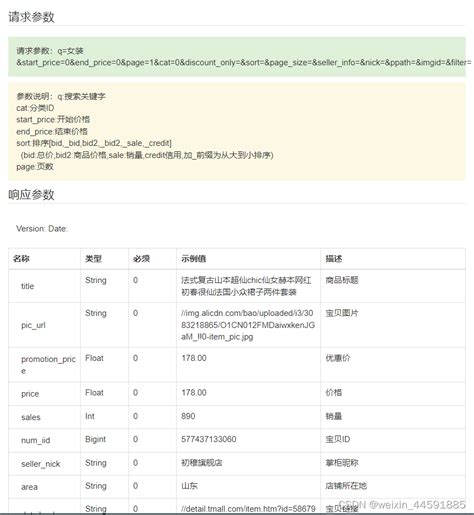 Java 牵手”天猫商品列表页数据采集商品价格数据排序，商品销量排序数据，天猫商品api采集方法如何分类爬取天猫平台的促销信息 Csdn博客