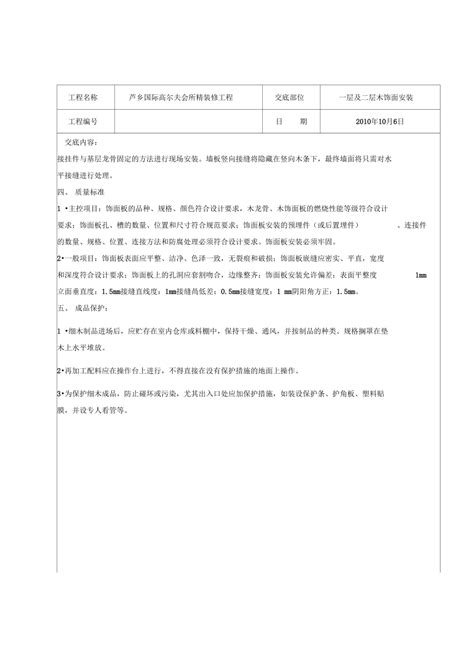 木饰面安装技术交底doc下载5页其他果子办公