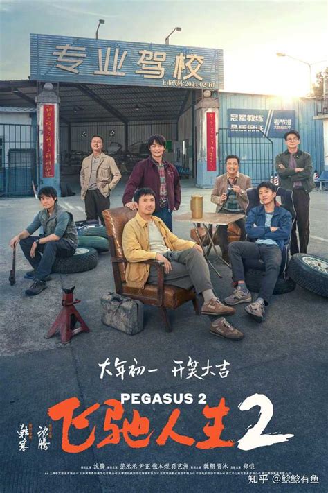 《飞驰人生 2》中巴音布鲁克拉力赛如果不是最后一届，「辛地机械」会不会变成「光刻车队」那样的车队？ 知乎