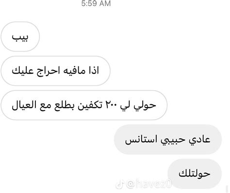 Gorgeous On Twitter محادثة متداولة لشاب يطلب من فتاة مبلغ T