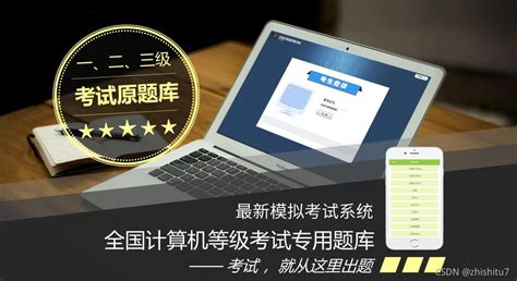 2022年二级c语言软件下载二级c语言免费考试软件下载 知识兔二级c语言考试系统 V20223官方安装版二级c语言模拟考场软件 Csdn博客