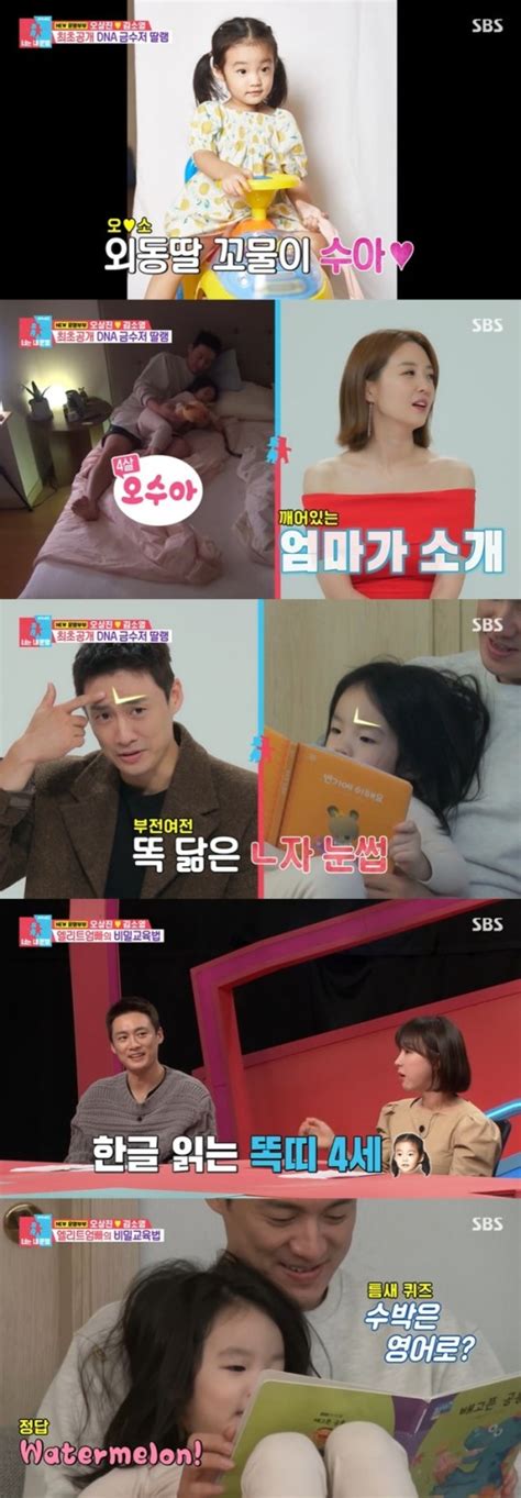 오상진♥김소영 아빠 쏙 닮은 ‘4살 딸 수아 공개