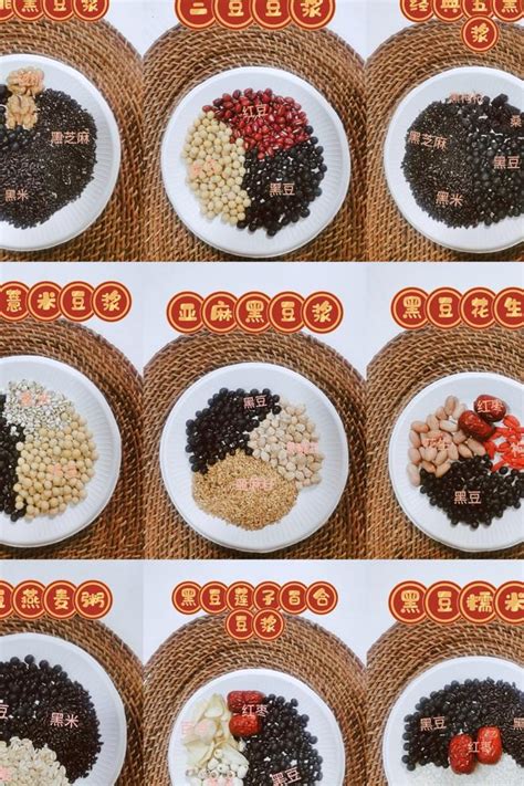 【食疗备孕 养卵 养姨妈破壁机五谷豆浆的做法步骤图】樱小姐在养生下厨房