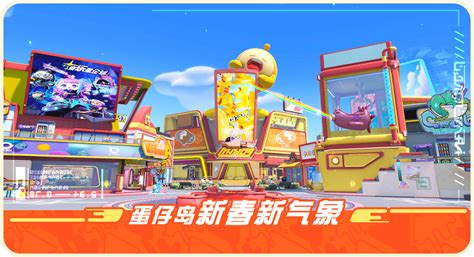 《蛋仔派对》官网：现已全面公测！登录就送盲盒十连抽，海量福利为你奉上