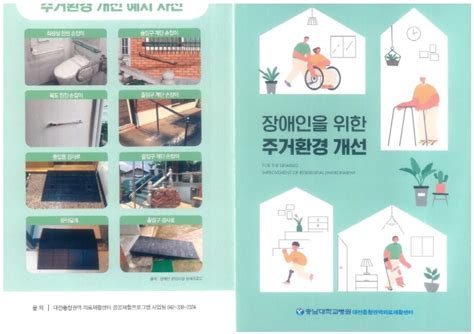 충청남도 지체장애인협회 일반자료실 장애인을 위한 주거환경개선사업 신청 안내