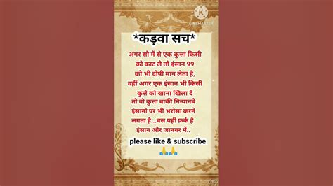 कड़वा सच 👍 Best Motivationl Quotesmotivationshortsyoutubeshorts