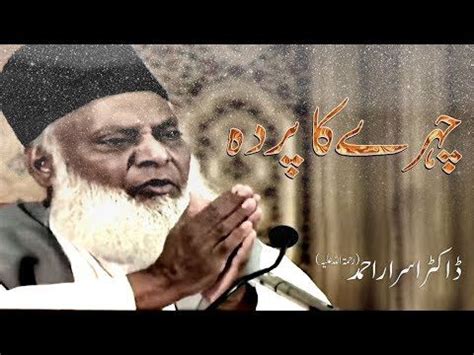 Chehre ka Parda چہرے کا پردہ Dr Israr Ahmad Dr Israr Ahmed Short video Urdu Bayanat Full
