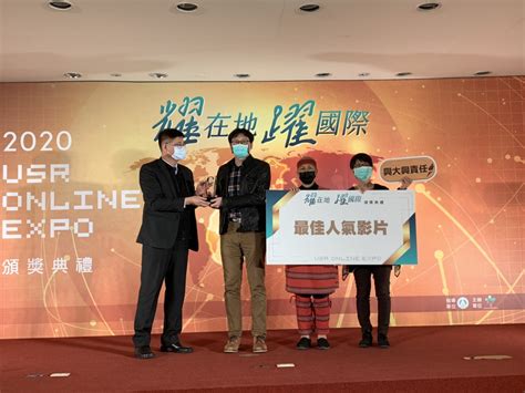 教育部大學社會實踐線上博覽會 興大usr團隊榮登最佳人氣王 中興大學usr資訊平台