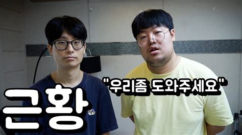 유튜브 접고 망한 형 동생 근황 Youtube
