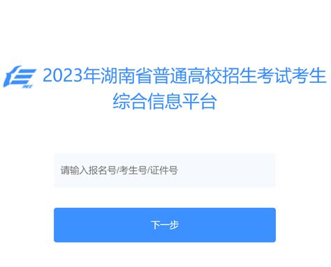 2023年湖南高考小语种口试报名缴费官网入口https ks hneao cn 复读网