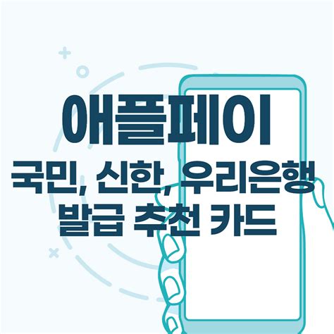 애플페이 국민 우리bc 신한 9월 출시 카드 발급 추천 유월의 로사