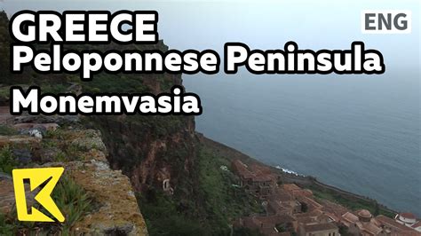 【k】greece Travel Peloponnesos Pen 그리스 여행 펠로폰네소스반도 모넴바시아monemvasia