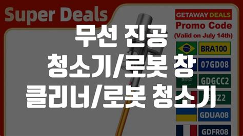 무선 진공 청소기로봇 창 클리너로봇 청소기 Youtube