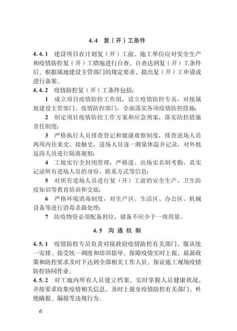 一手抓防疫，一手抓复工：江苏省土木建筑学会发布《建筑工程施工现场新型冠状病毒肺炎疫情防控管理规程》