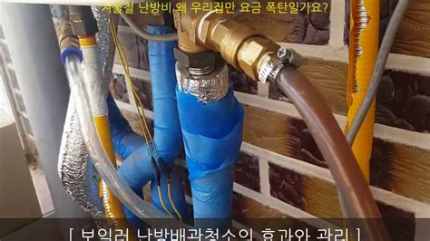 보일러 난방배관청소의 효과와 관리 Youtube