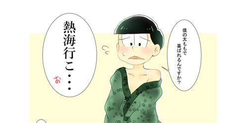 おそ松さん ドラ松 ユノのイラスト Pixiv
