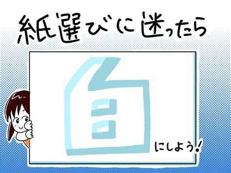 Popの紙は何色がいい？「白」をおすすめする理由 Popの学校