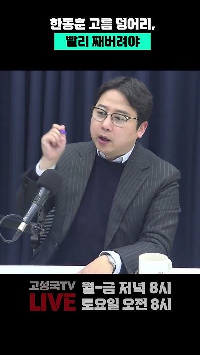 한동훈 고름 덩어리 빨리 째버려야 한동훈 고름 이재명 Youtube