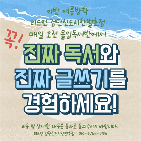 검단신도시 독서논술 전문학원 리드인 2023년 여름방학 매일독서 특강 안내 네이버 블로그