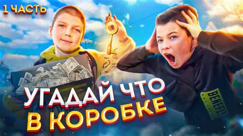 УГАДАЙ ЧТО В КОРОБКЕ ПОЛУЧИ ПРИЗ Youtube