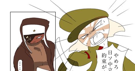 日帝 北⭕️領土問題 タス句 作品整理中のマンガ 漫画 カントリーヒューマンズ カンヒュ Pixiv