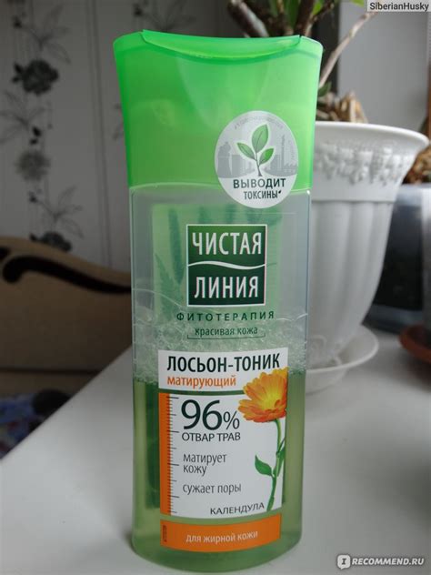 Лосьон-тоник Чистая линия Отвар целебных трав Календула для жирной кожи ...