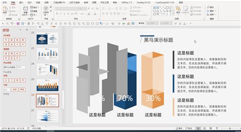 Ppt学习笔记005 正数办公