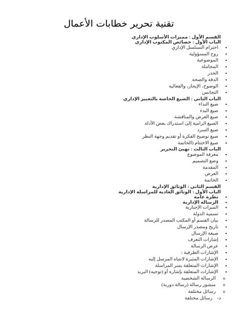 تقنية تحرير خطابات الأعمال Copie Pdf