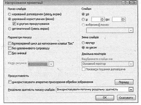СУЧАСНА ІНФОРМАТИКА сила практики в теорії Налаштування показу