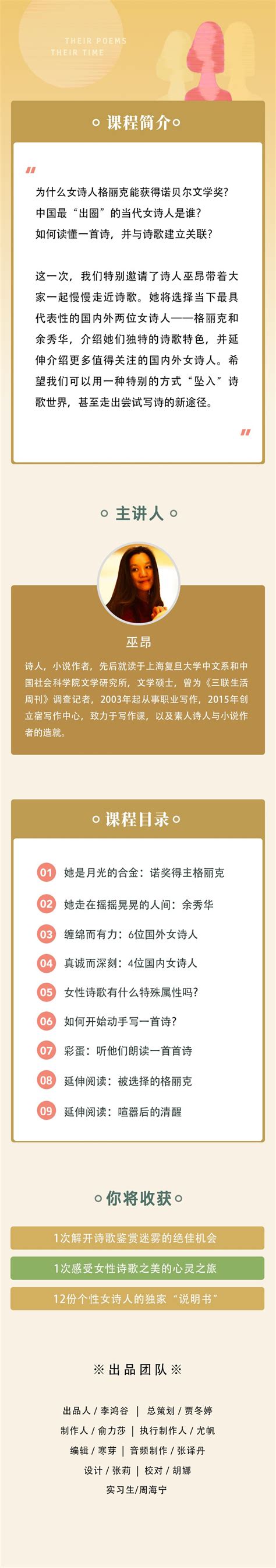 她们的时代，她们的诗
