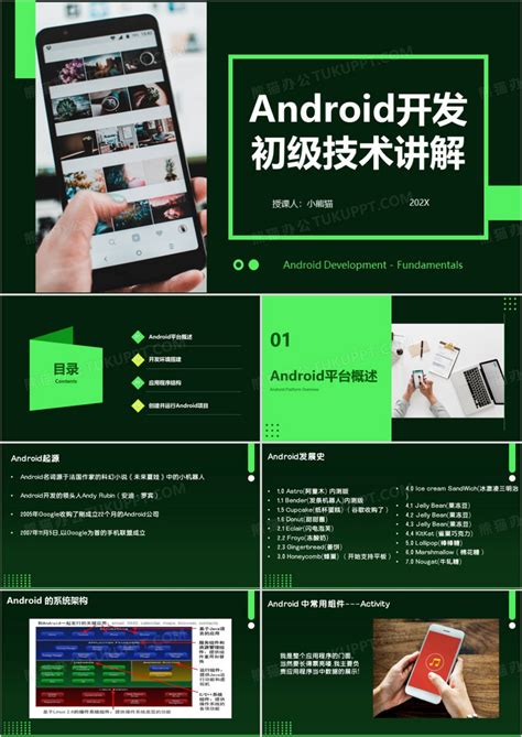 绿色商务安卓基础知识ppt模板下载熊猫办公