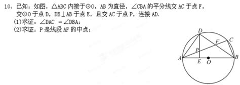 如图，ab是⊙o的直径，点c在⊙o上，∠abc的平分线与ac相交于点d，与⊙o相交于点f，延长df到e，使ef Df。 求证： Ea是⊙o的
