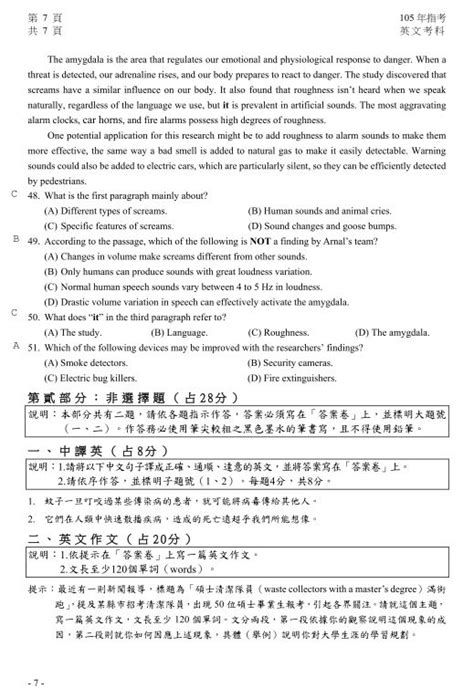 105指考英文考科解答（補教協會版） 指考考題 大學問 升大學 找大學問